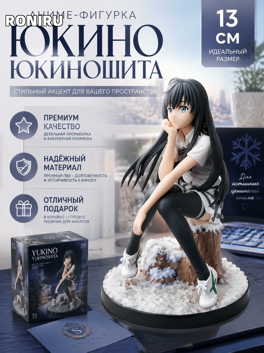 Аниме-фигурка Юкино Юкиношита 13 см для видеокарты или рабочего стола, в коробке — стильный подарок для фанатов