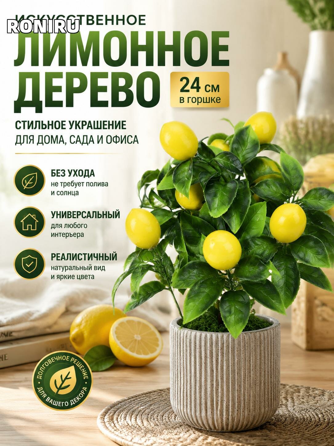 Искусственное лимонное дерево 24 см в горшке для декора дома, сада, офиса – стильное украшение без ухода