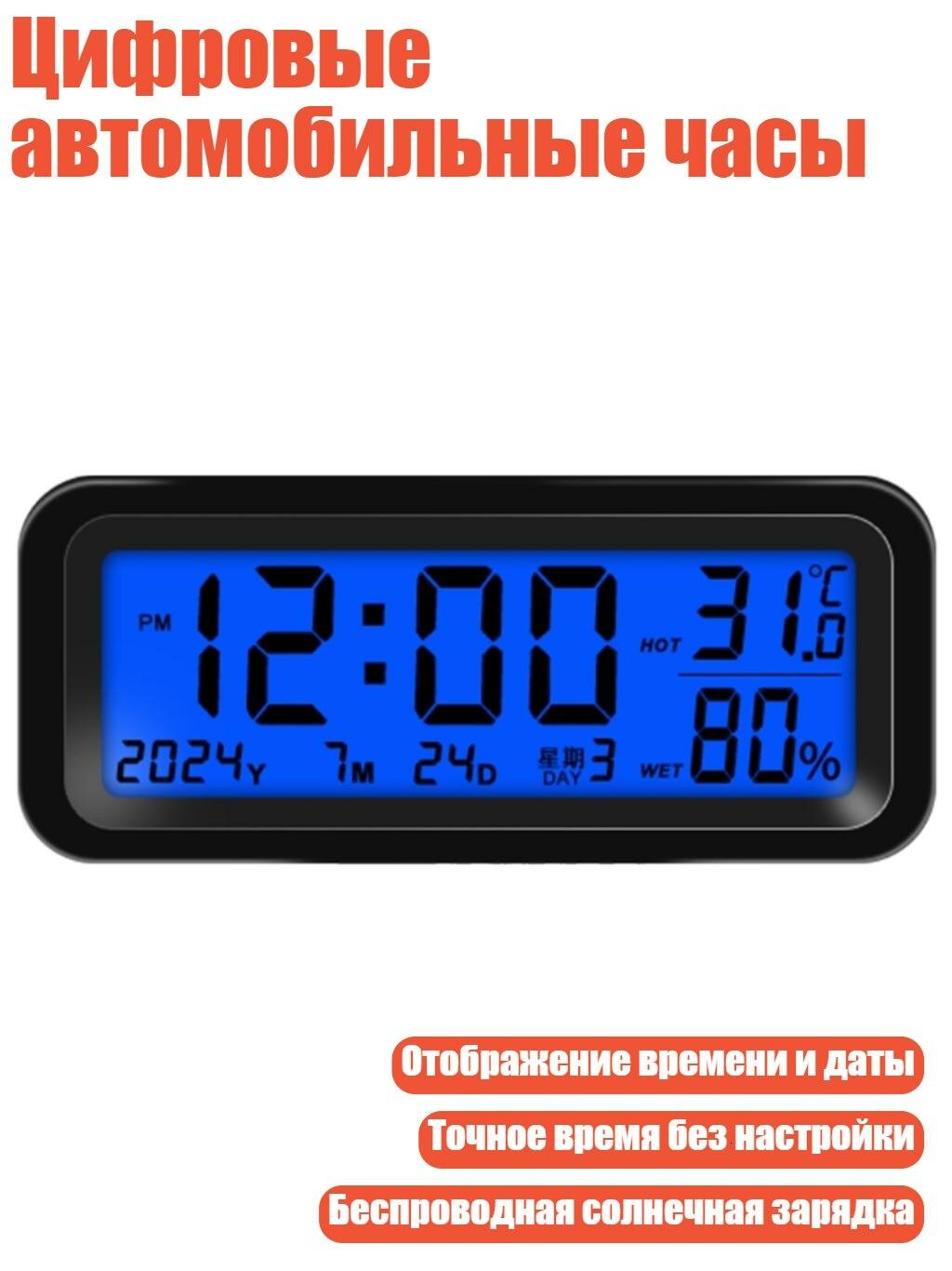 Цифровые автомобильные часы, Синий Зеленый - Солнечный