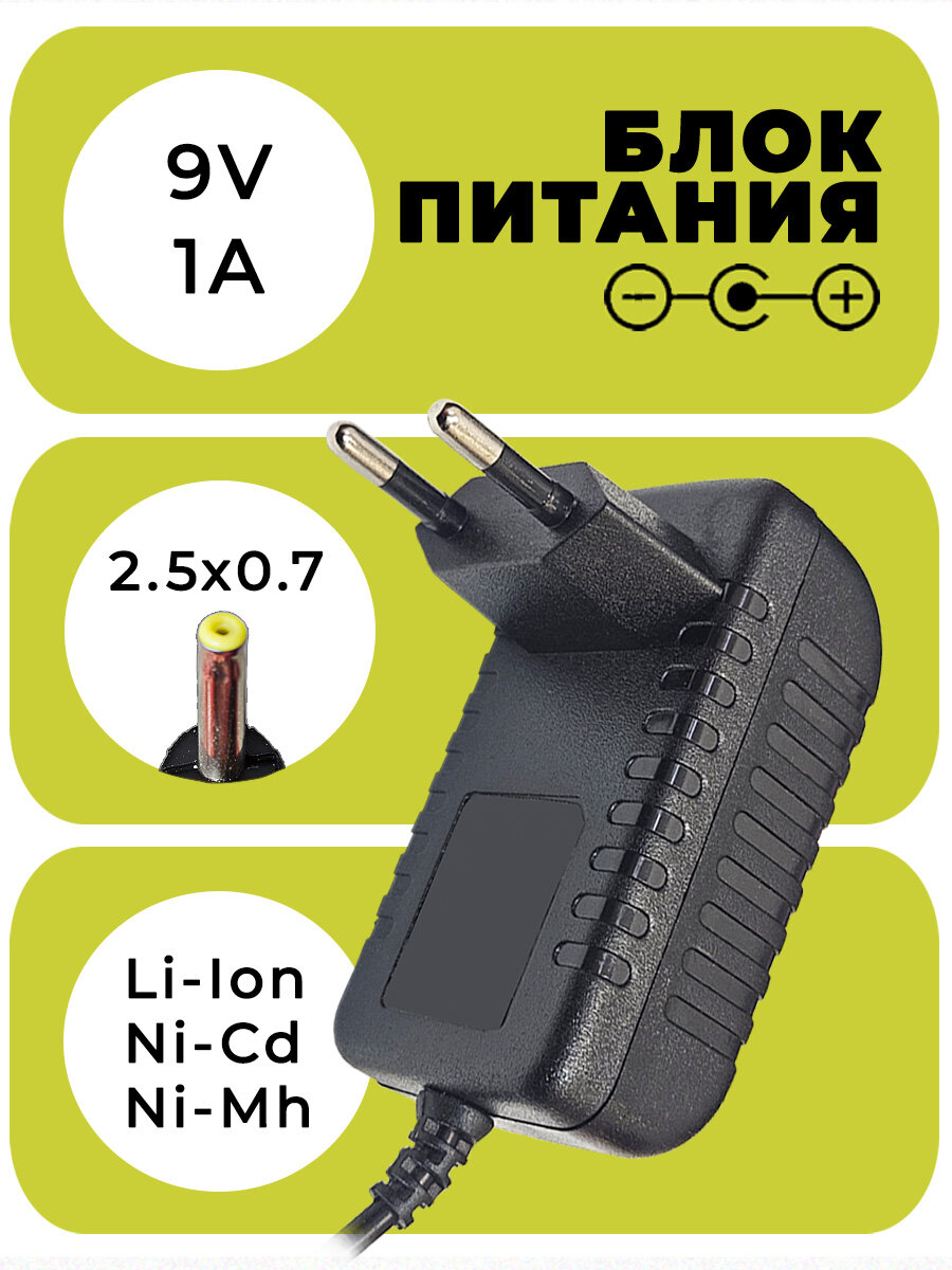 Сетевой блок питания универсальный9V 1A / Разъем:2.5x0.7 мм, кабель 0.8м