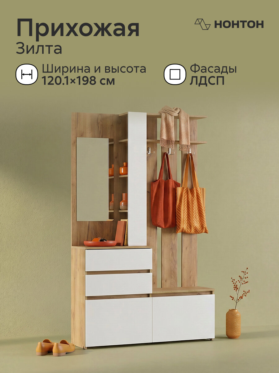 Прихожая комбинированная Зилта, Ш:120.1 * Г:35 * В:198 см (дуб золотой / белый)