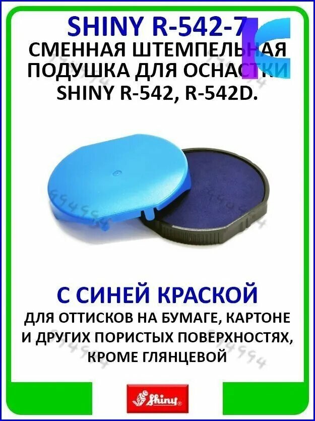Качественная синяя подушка для штемпельных оснасток Shiny R542 и 542D, модель R5427
