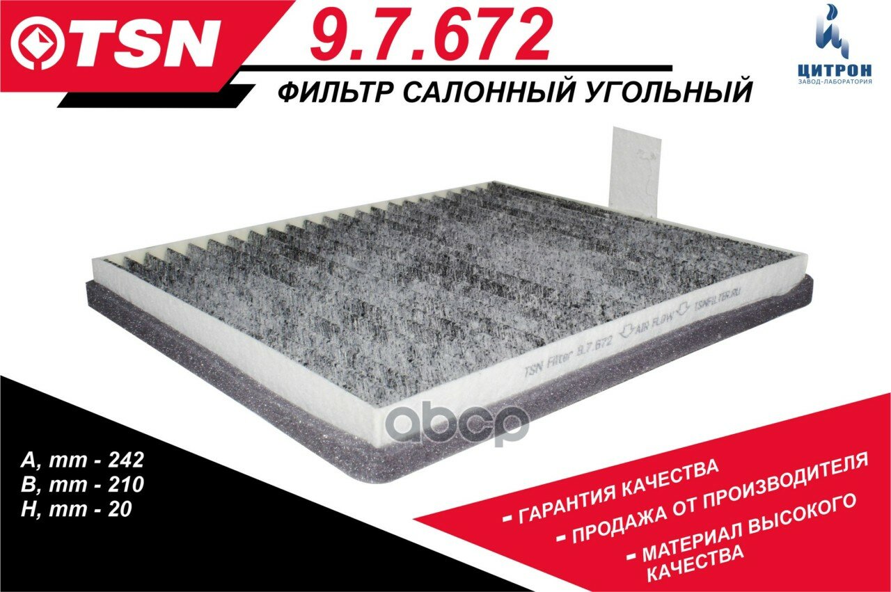 Фильтр салонный ВАЗ 2170 Priora с кондиционером HALLA (угольный) TSN арт. 9.7.672