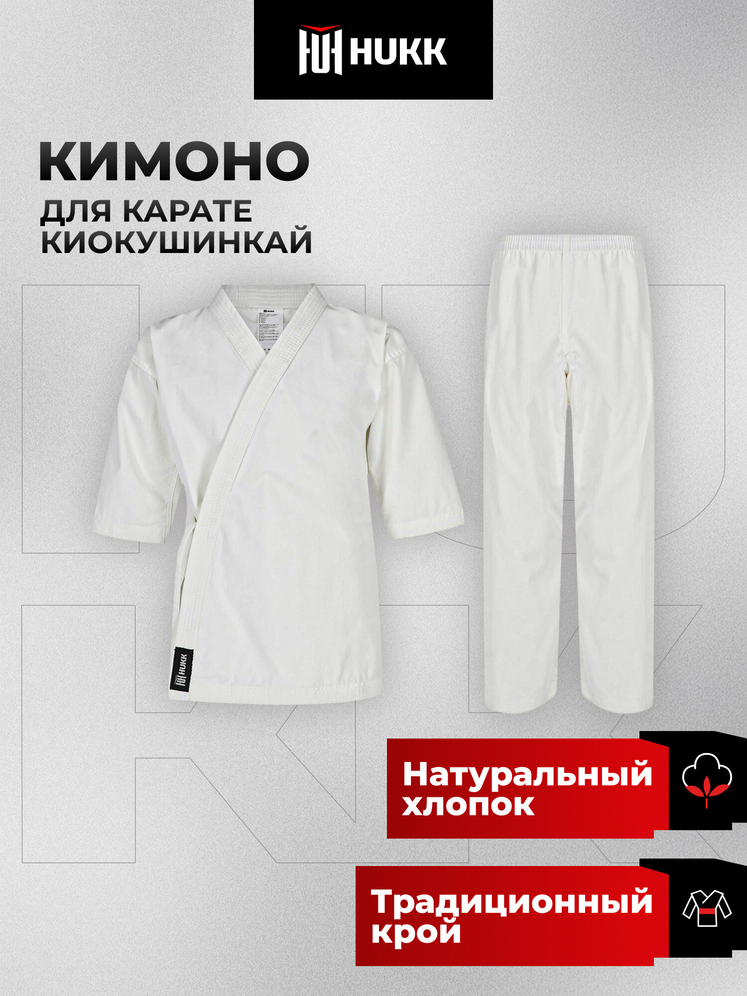 Кимоно для карате Kimono for karate Kyokushinkai white