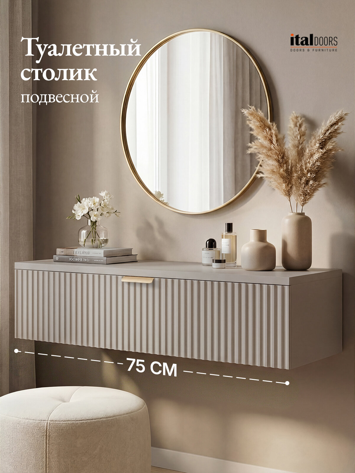 Туалетный столик подвесной 75 см ItalDoors