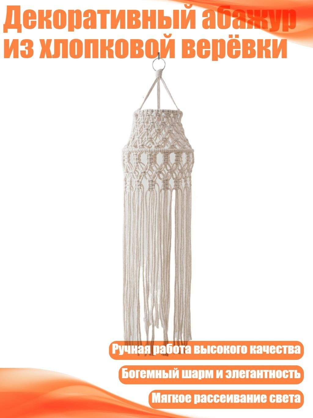 Декоративный абажур из хлопковой верёвки
