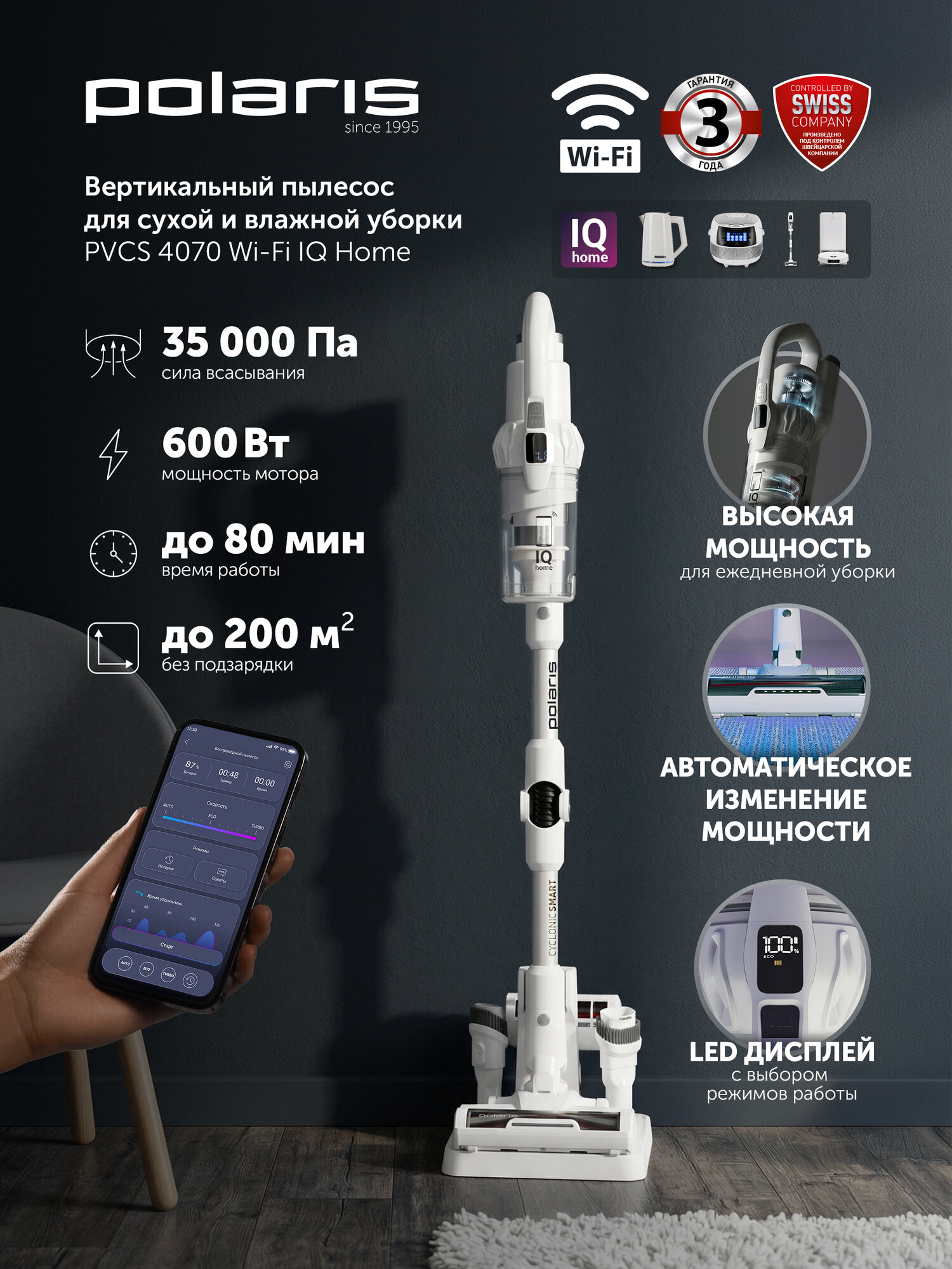 Беспроводной вертикальный пылесос Polaris PVCS 4070 Wi-Fi IQ Home, Белый