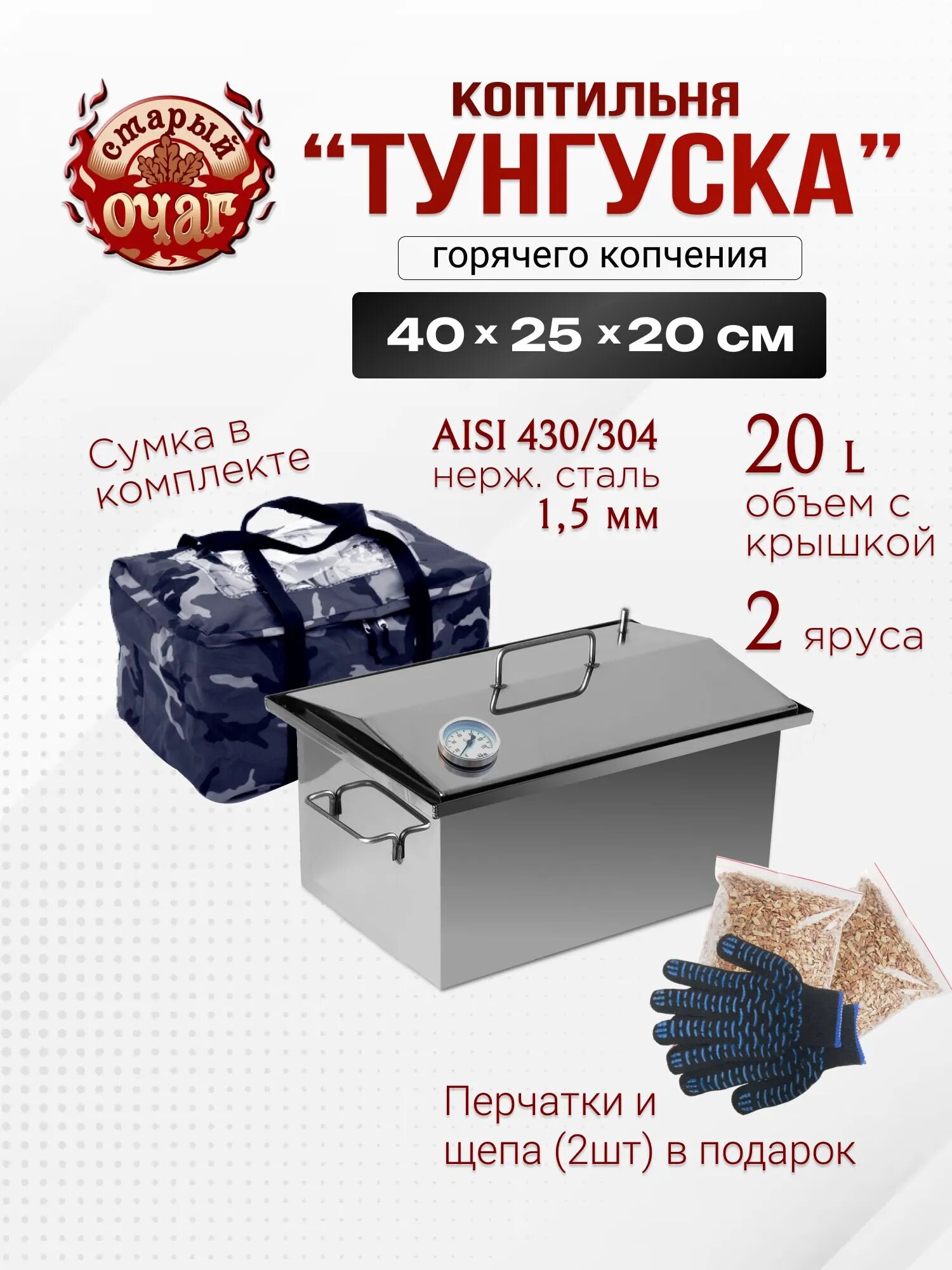 Коптильня горячего копчения 40*25*20 см нержавеющая сталь 1.5 мм