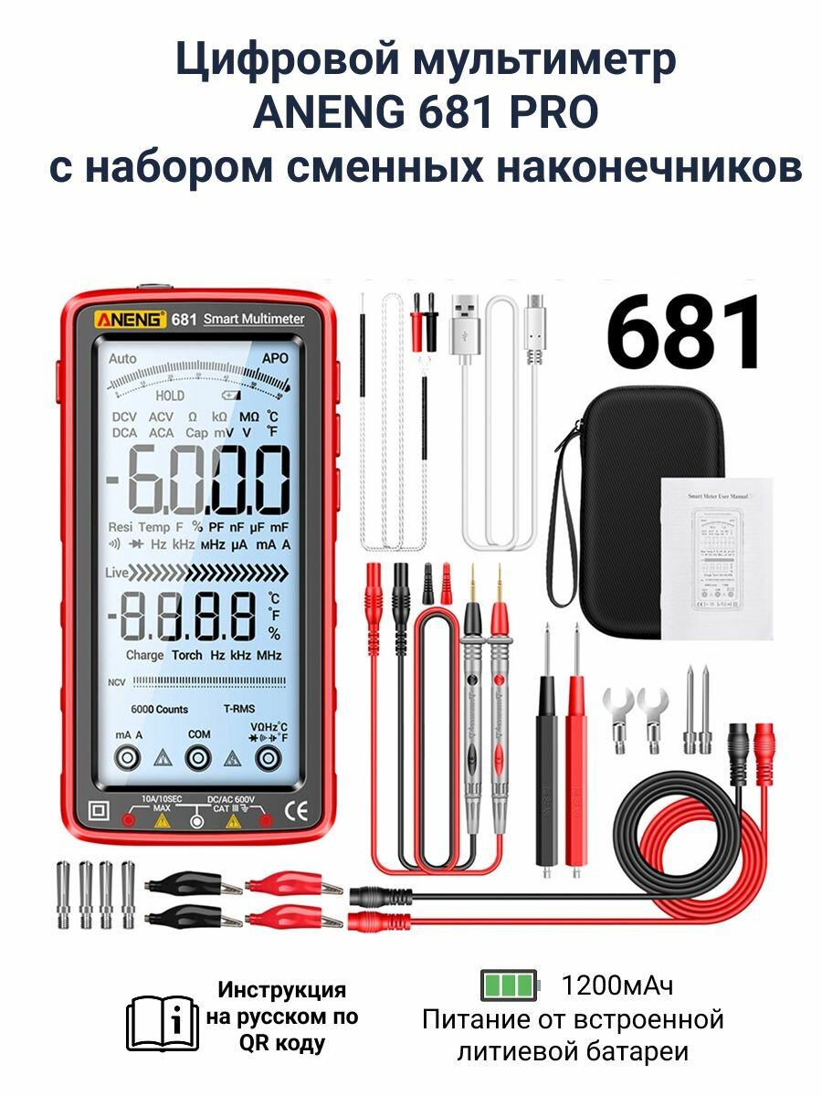 Мультиметр цифровой ANENG 681 PRO, встроенный аккумулятор