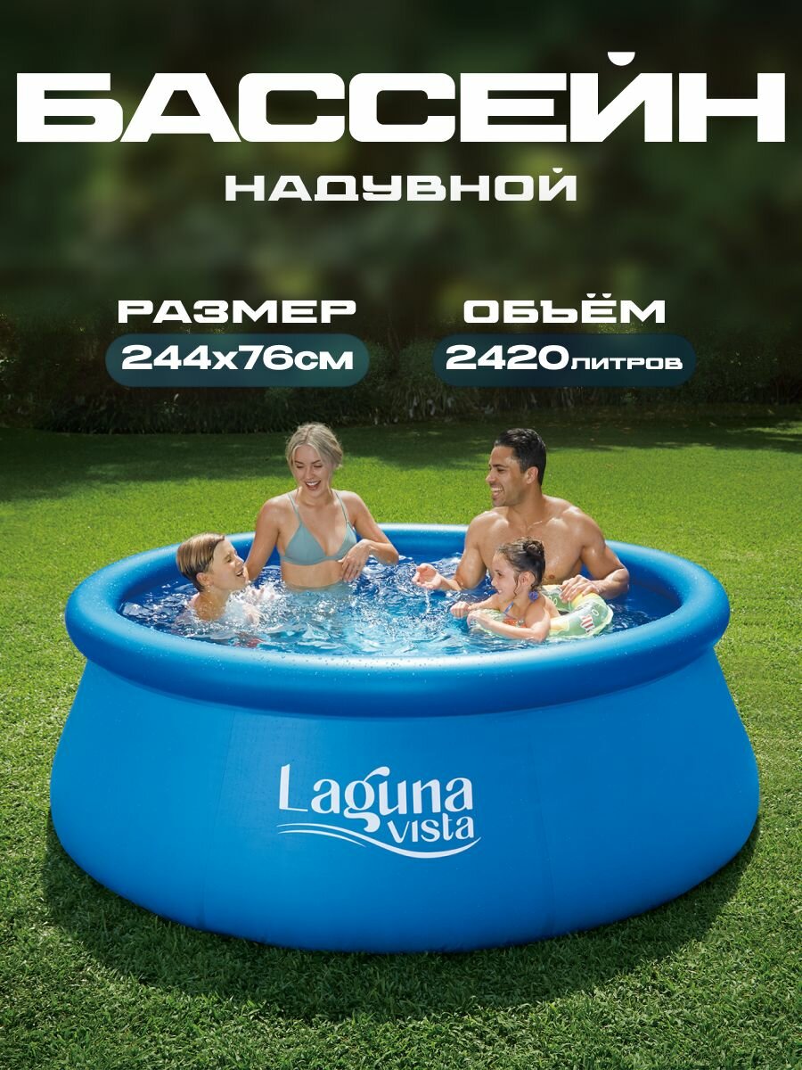 Бассейн с надувным верхним кольцом 244х76см, Laguna Vista