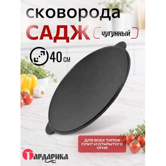 Сковорода-Садж Гардарика 40см (0040-5)