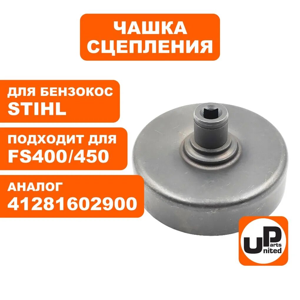 Чашка сцепления для триммера Stihl FS300/350/400/450 (аналог 41281602900)