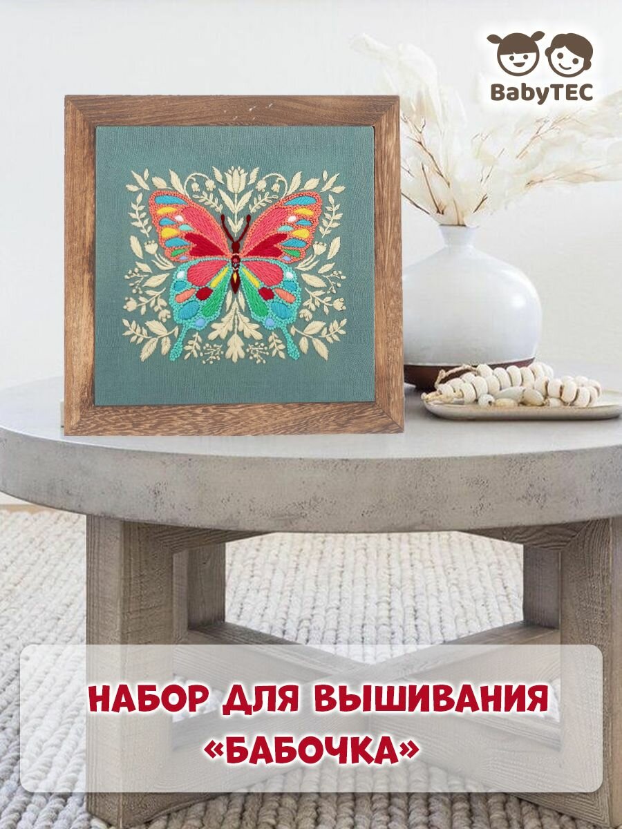 Набор для вышивания BabyTEC "Декоративная вышивка Бабочка", дерево, металл, пластик, текстиль
