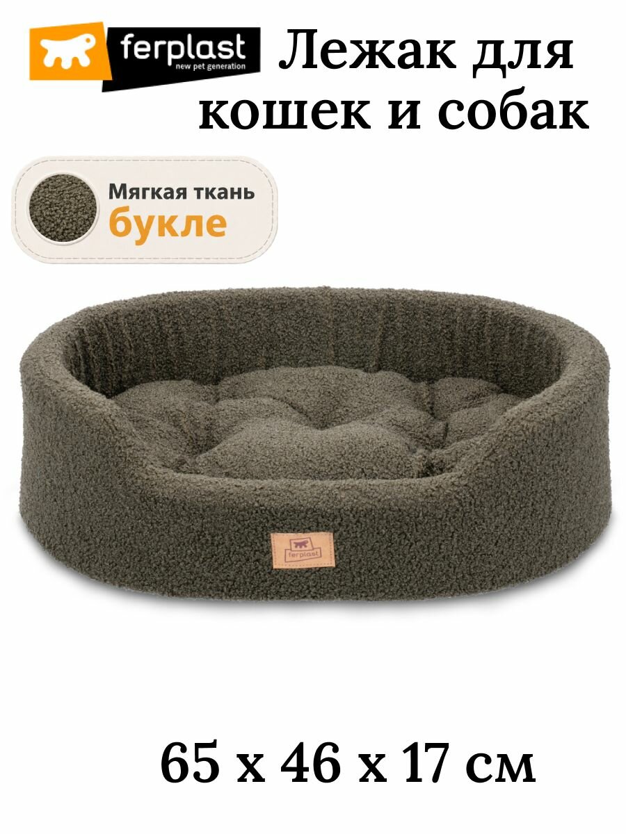 Лежак для кошек и собак Ferplast DANDY 65 зеленый, мягкий лежак букле с бортиками 65х46х17 см