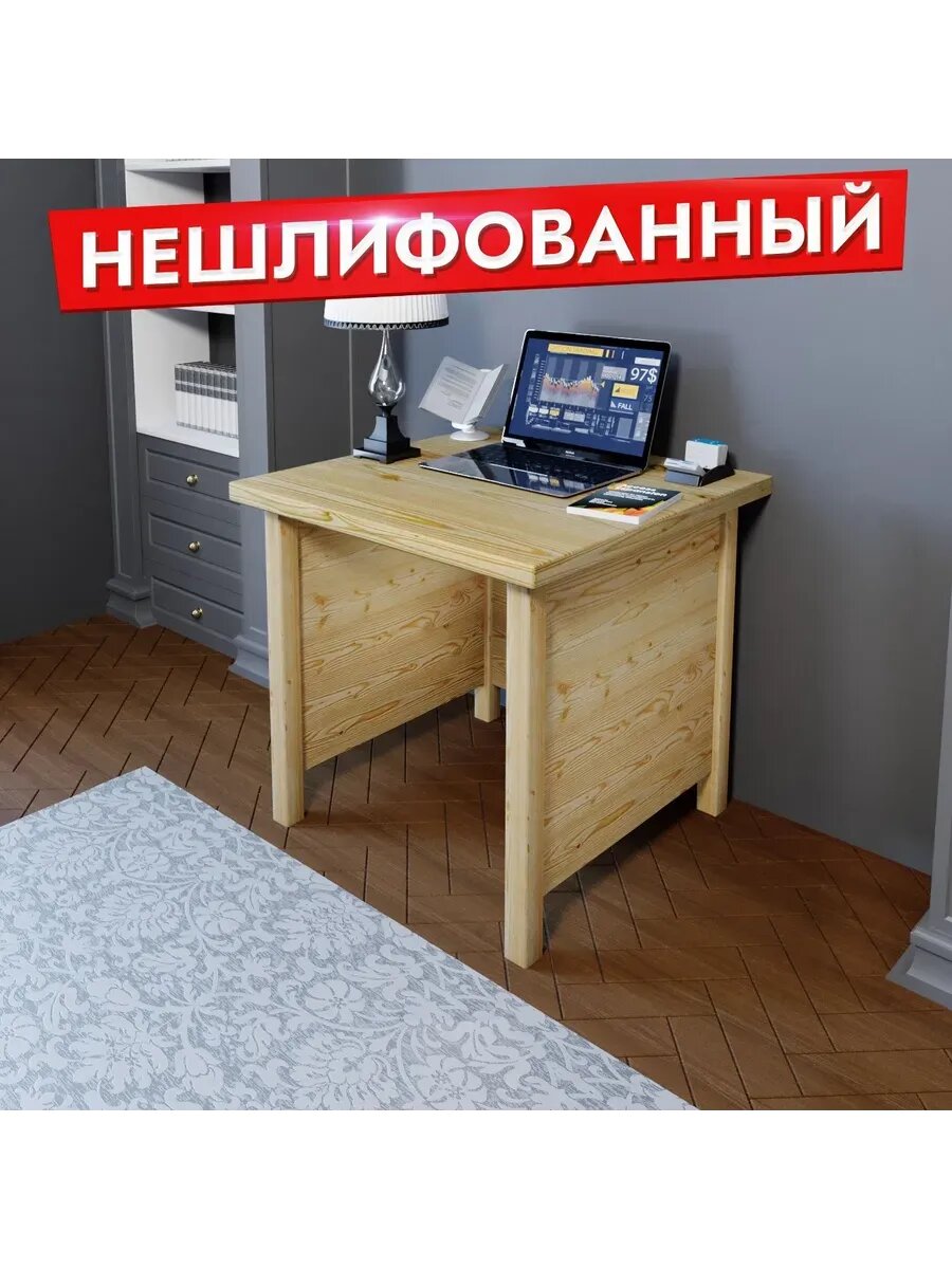Стол руководительский Классика, без шлифовки, 60х60х75 см