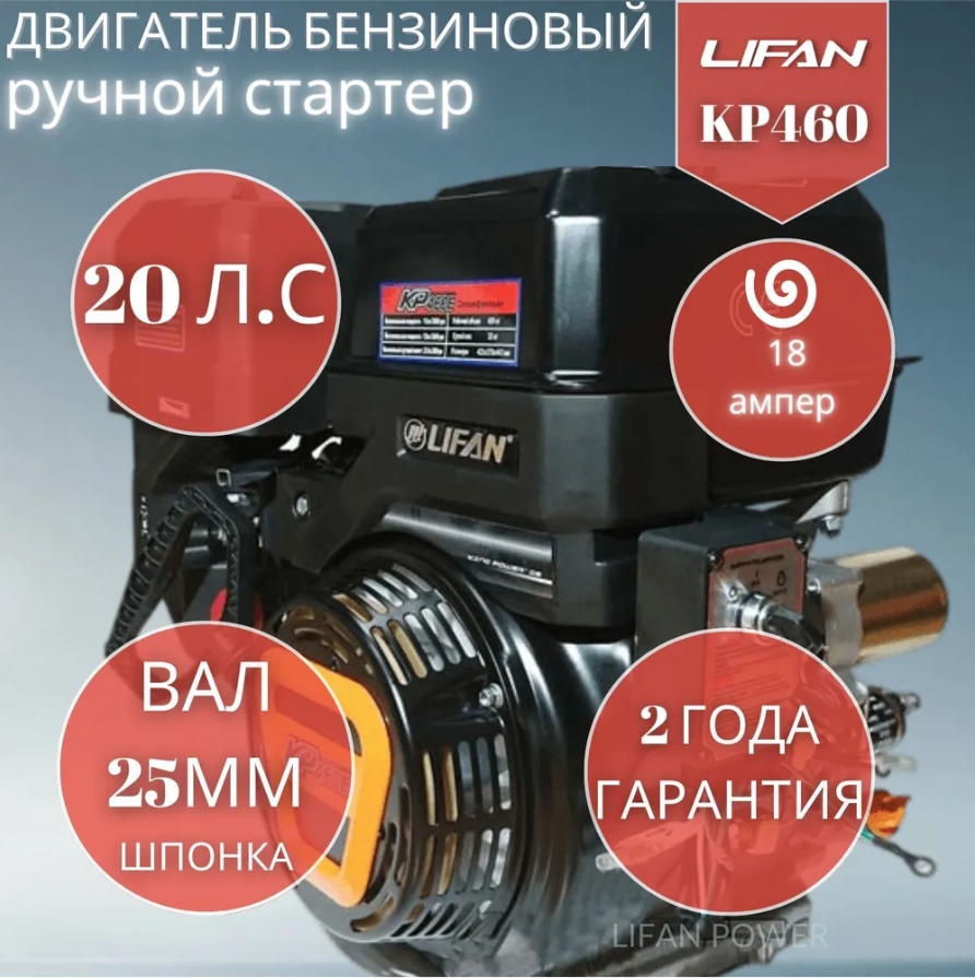 Двигатель Lifan KP460 18A (20 л. с, 192F-2T-18А) KP460 18A