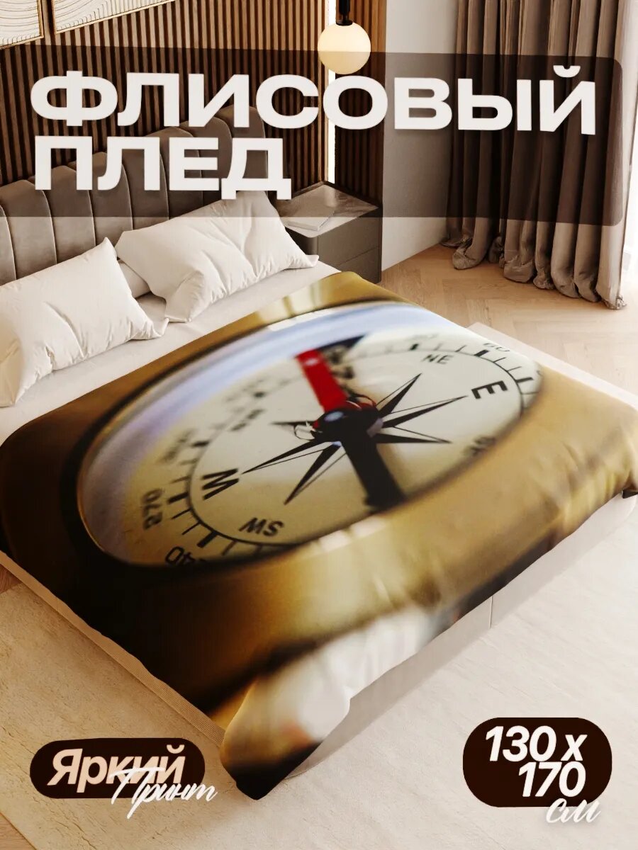 Плед флисовый 130х170 см мягкий теплый покрывало для дома