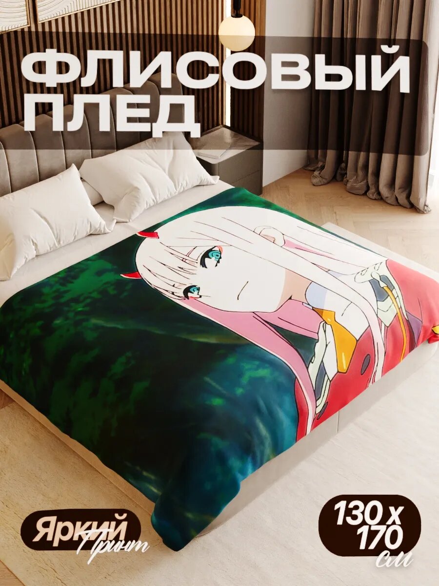 Плед флисовый 130х170 см мягкий теплый покрывало для дома