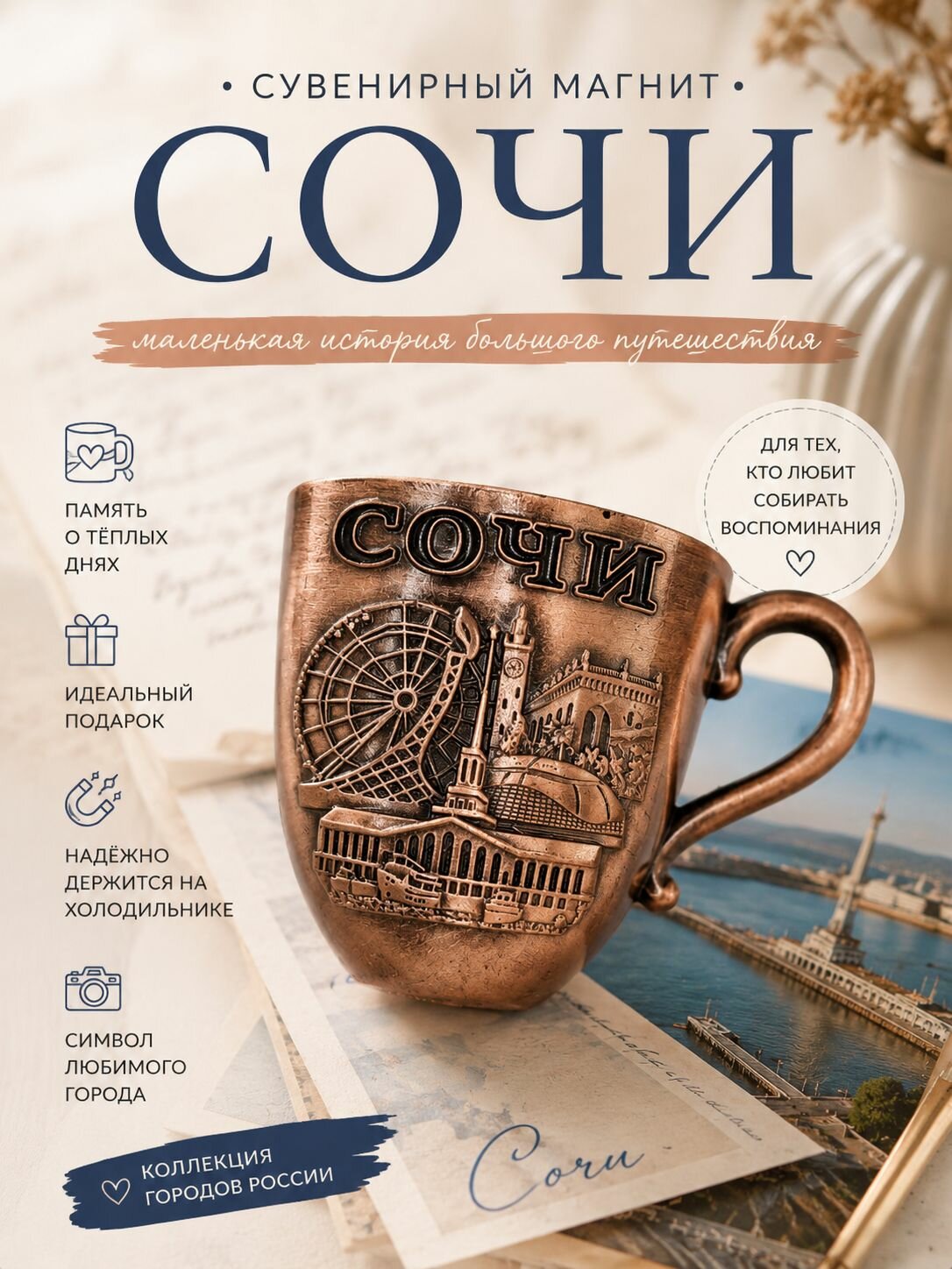 Сочи кружка магнит на холодильник сувенирный