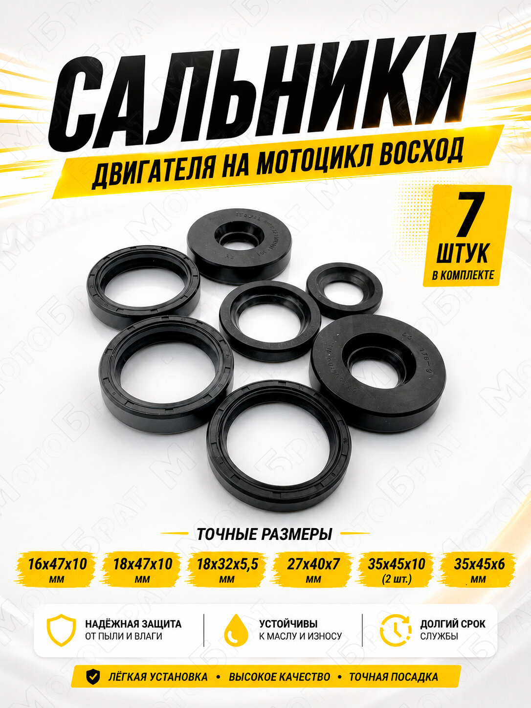 Набор сальников на мотоцикл Восход (7шт.)