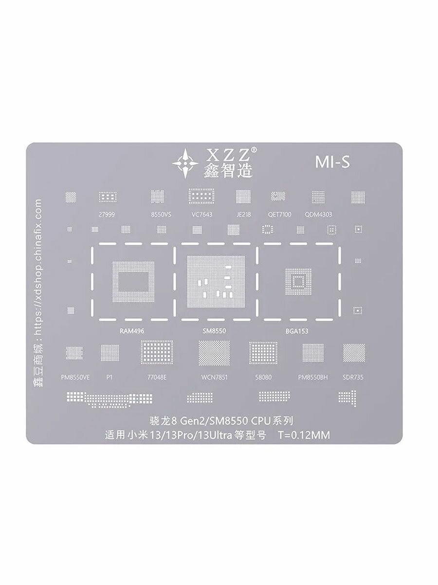 XZZ BGA Трафарет для Xiaomi (Mi-S) Snapdragon SM8550 / Xiaomi 13 / 13 Pro, 13 Ultra - 0,12ММ