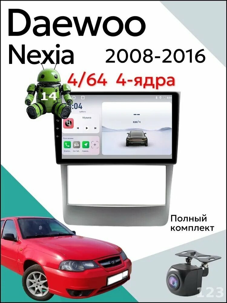 Автомагнитола, диагональ: 9", 2 DIN, 4ГБ/64ГБ