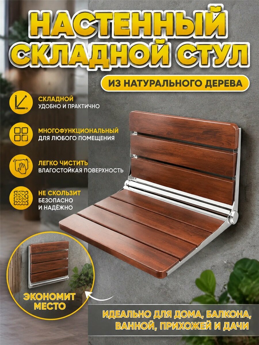 Табурет для душа, складное сиденье для ванной комнаты, настенный, подходит для: ванной комнаты, туалета