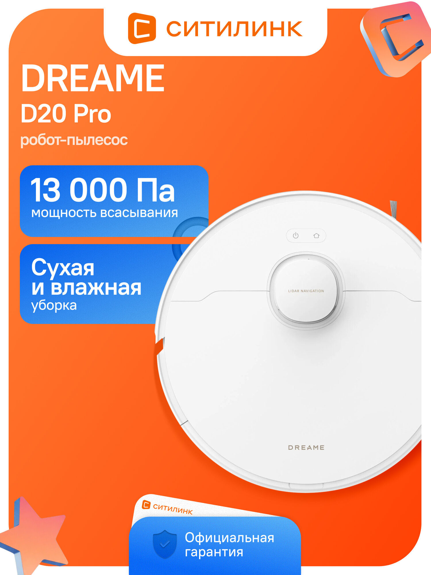 Пылесос-робот Dreame D20 Pro 75Вт белый