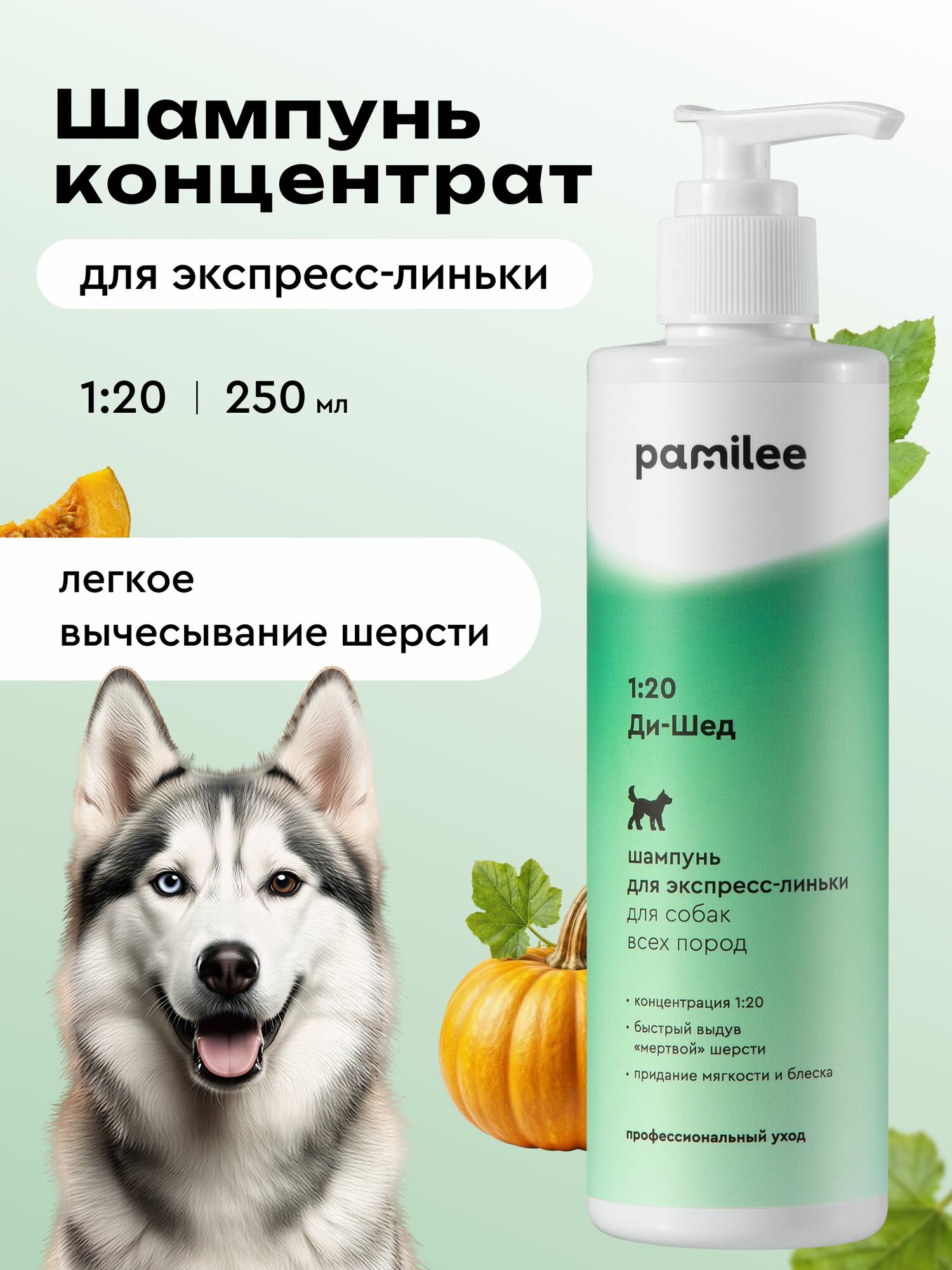 Шампунь для экспресс-линьки 1:20