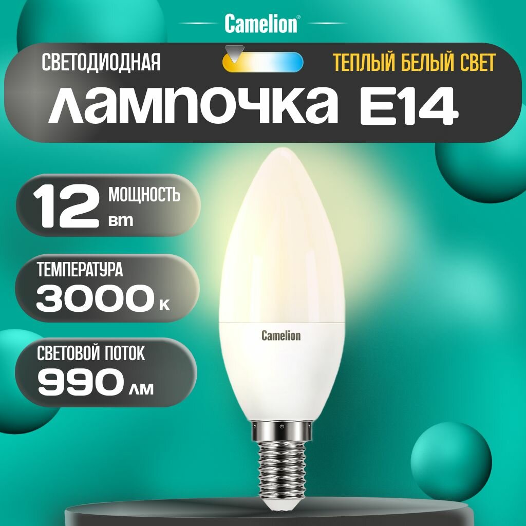 Светодиодная лампочка 3000K E14 / Camelion / LED, 12Вт