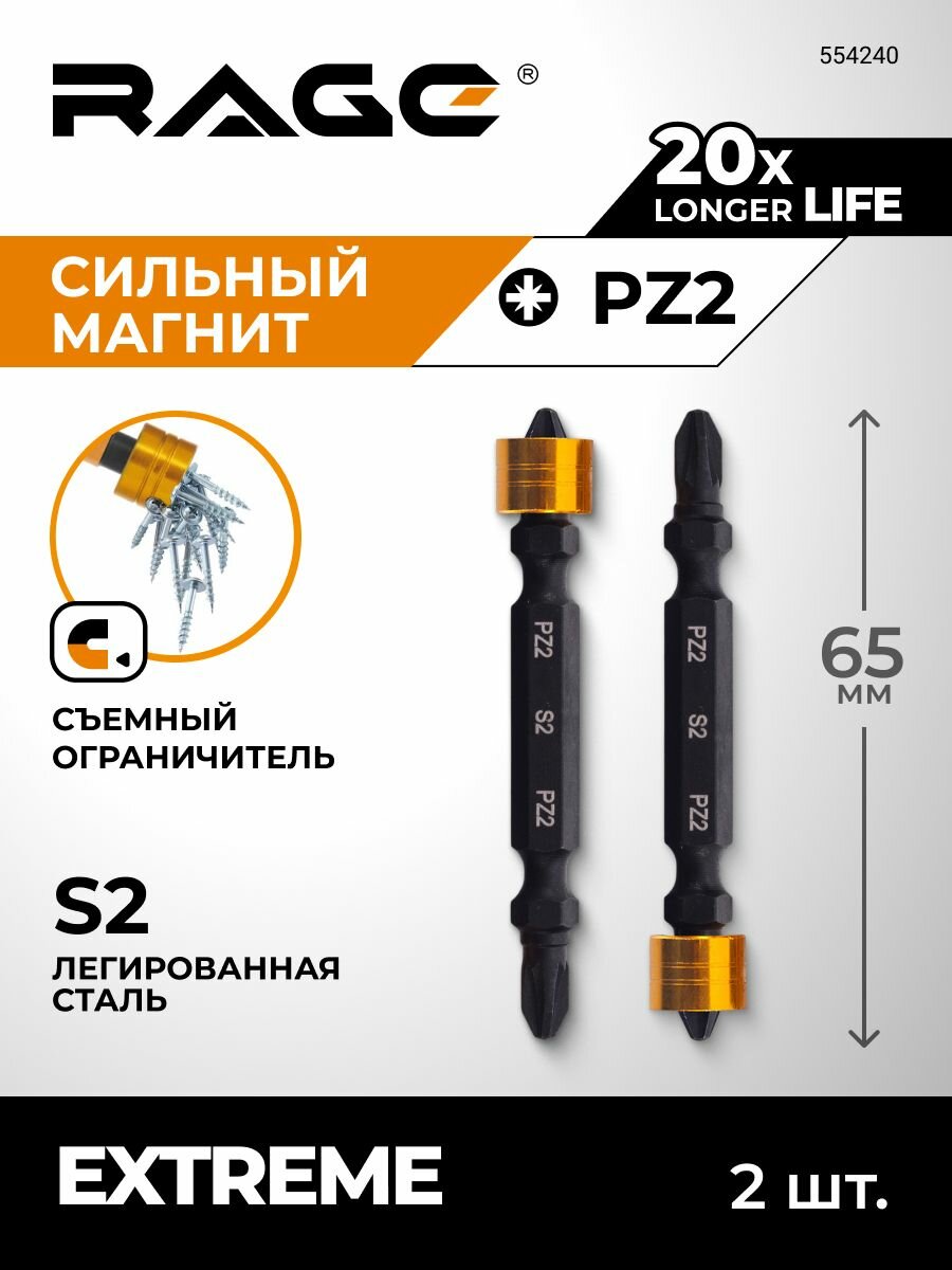 Биты для шуруповерта магнитные двусторонние с ограничителем S2 PZ2 x 65 мм 2 шт усиленные RAGE