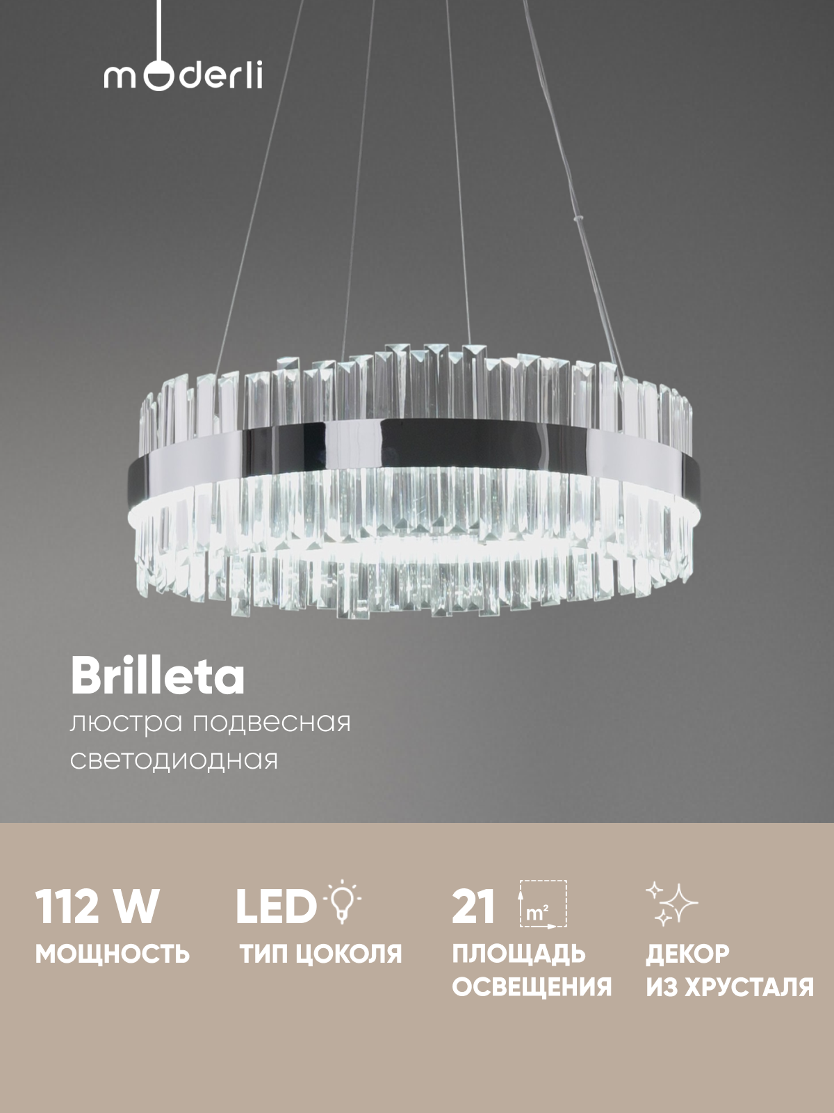 Люстра Moderli Brilleta V11770-PL, LED, хрустальные плафоны, пульт ДУ, IP20, цвет хром
