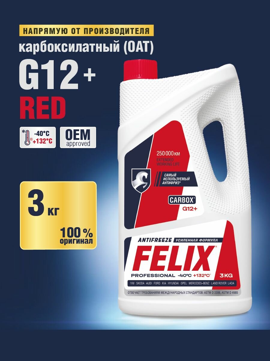 Антифриз FELIX "Carbox", -40С, G12+, 1 кг для системы охлаждения для двигателя