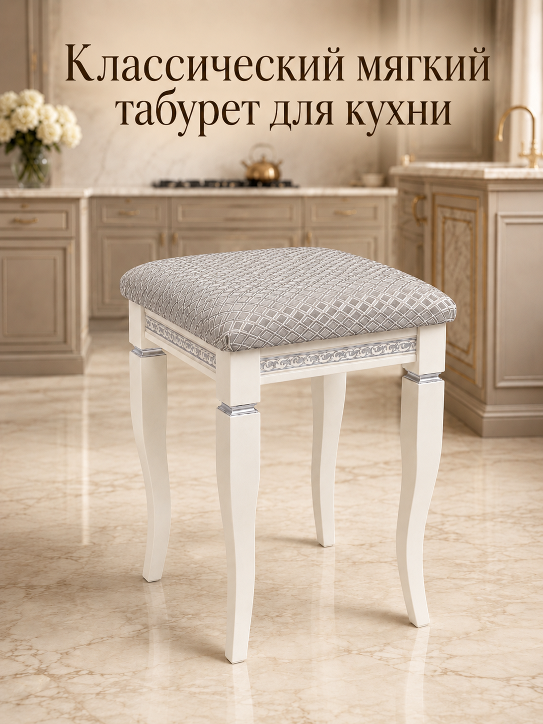Табурет деревянный с мягкой сидушкой для кухни и гостиной