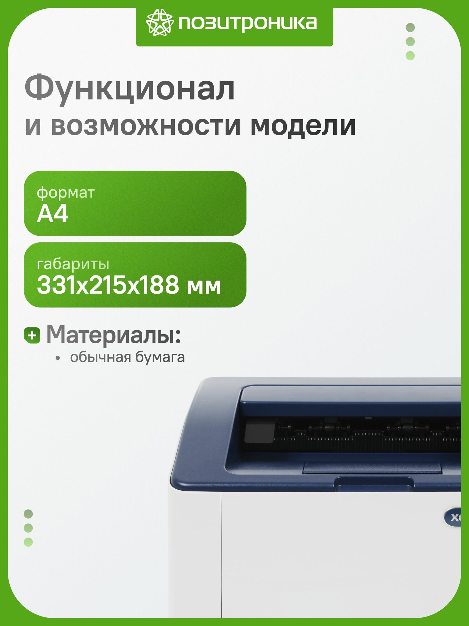 Принтер Xerox Phaser 3020v_bi белый/синий — фото 1