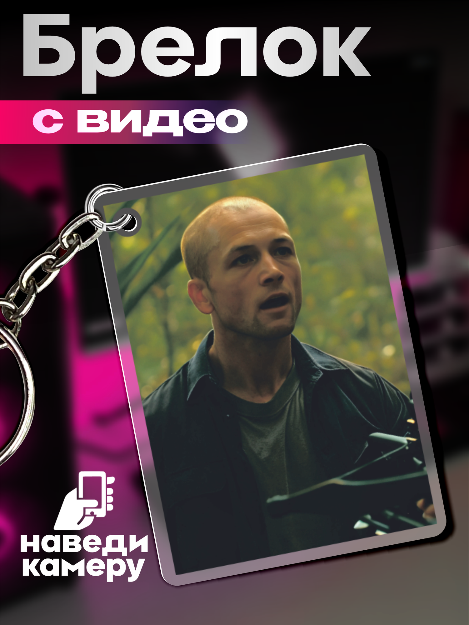 Брелок