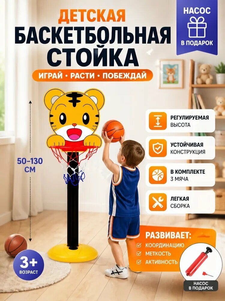 Баскетбол детский со стойкой, Likie, львенок