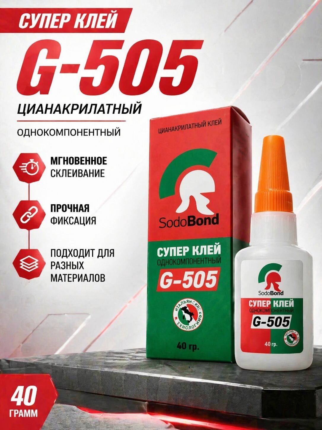 Супер клей жидкий 505 — фото 1