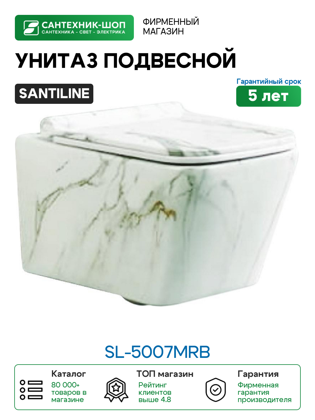 Унитаз SantiLine SL-5007MRB подвесной Белый мрамор с сиденьем Микролифт фаянс подвесной
