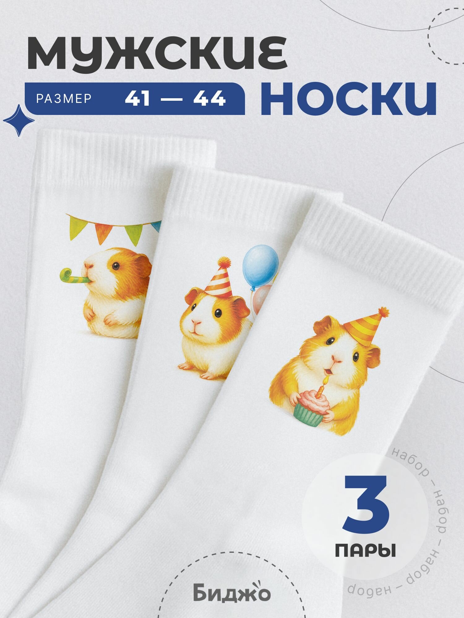 Носки