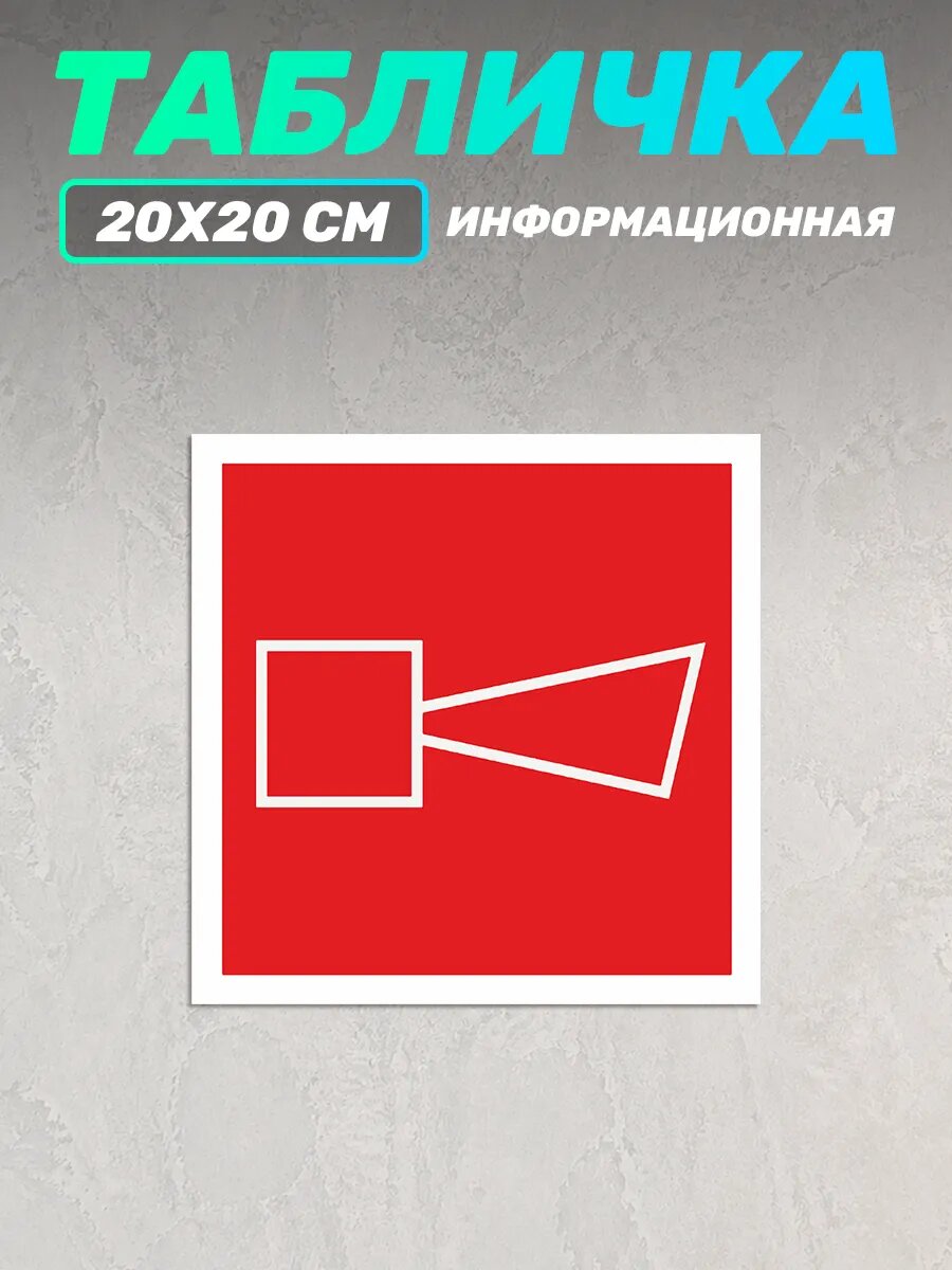 Табличка информационная Звуковой оповещатель тревоги