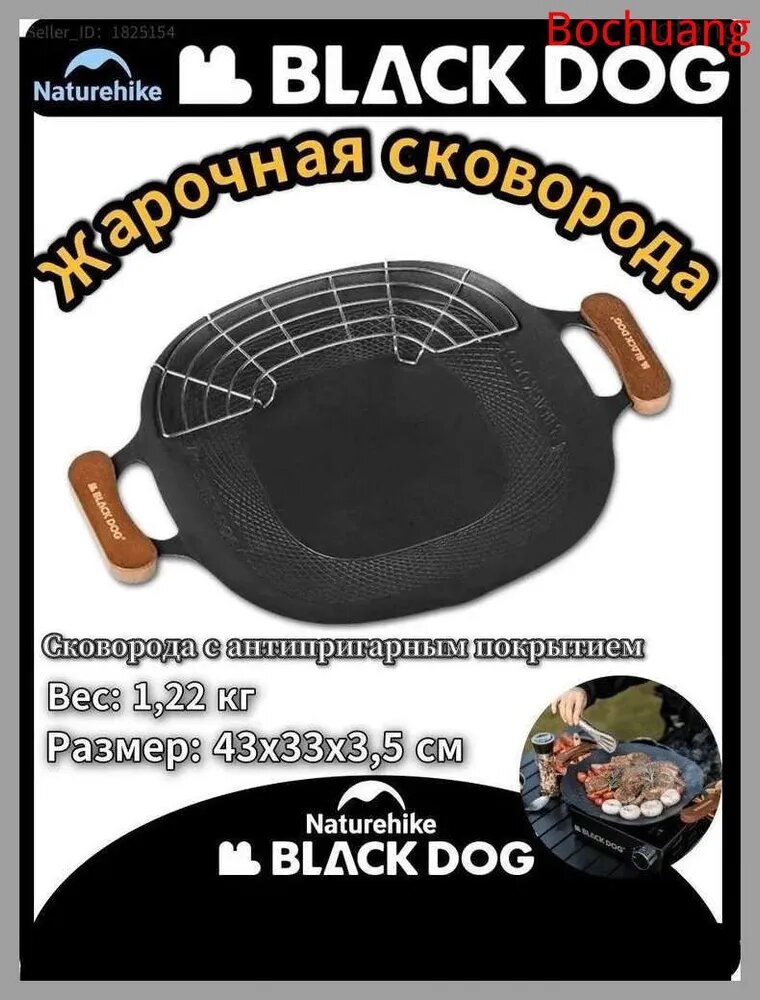 BLACK DOG Сковорода Для Гриля С Антипригарным Покрытием И Деревянными Ручками 43 См - Идеальна Для Жарки На Открытом Воздухе
