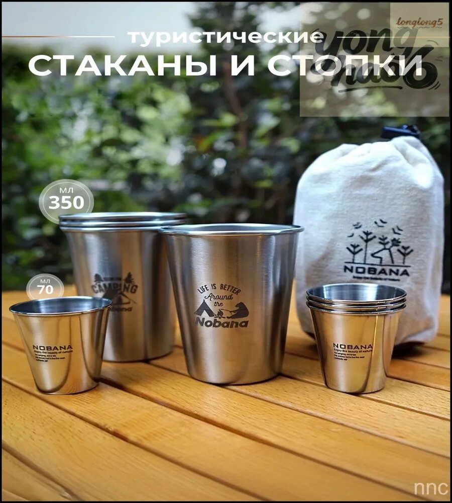 Стаканы и стопки туристические из нержавеющей стали