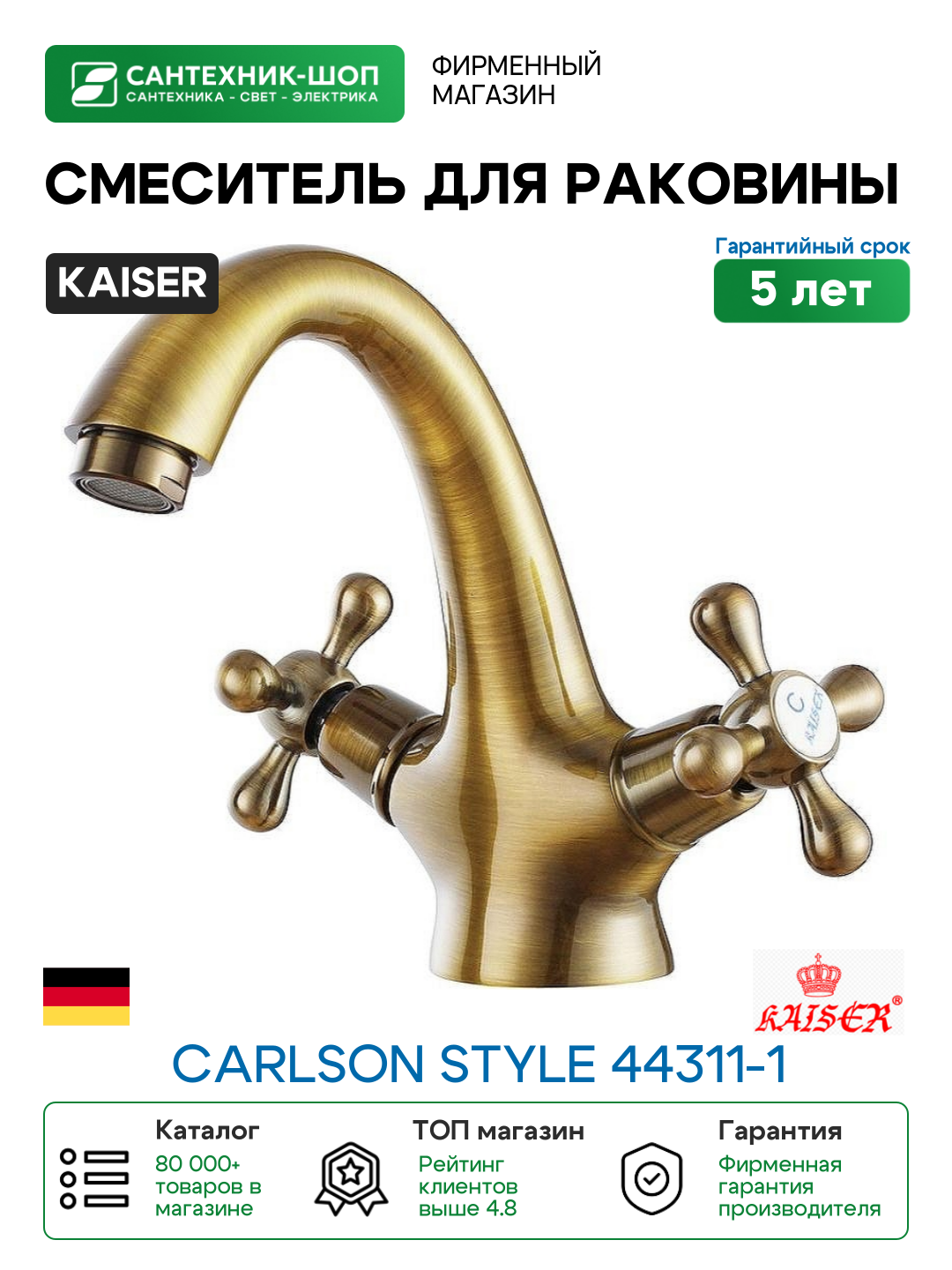 Смеситель для раковины Kaiser Carlson Style 44311-1 Бронза латунь