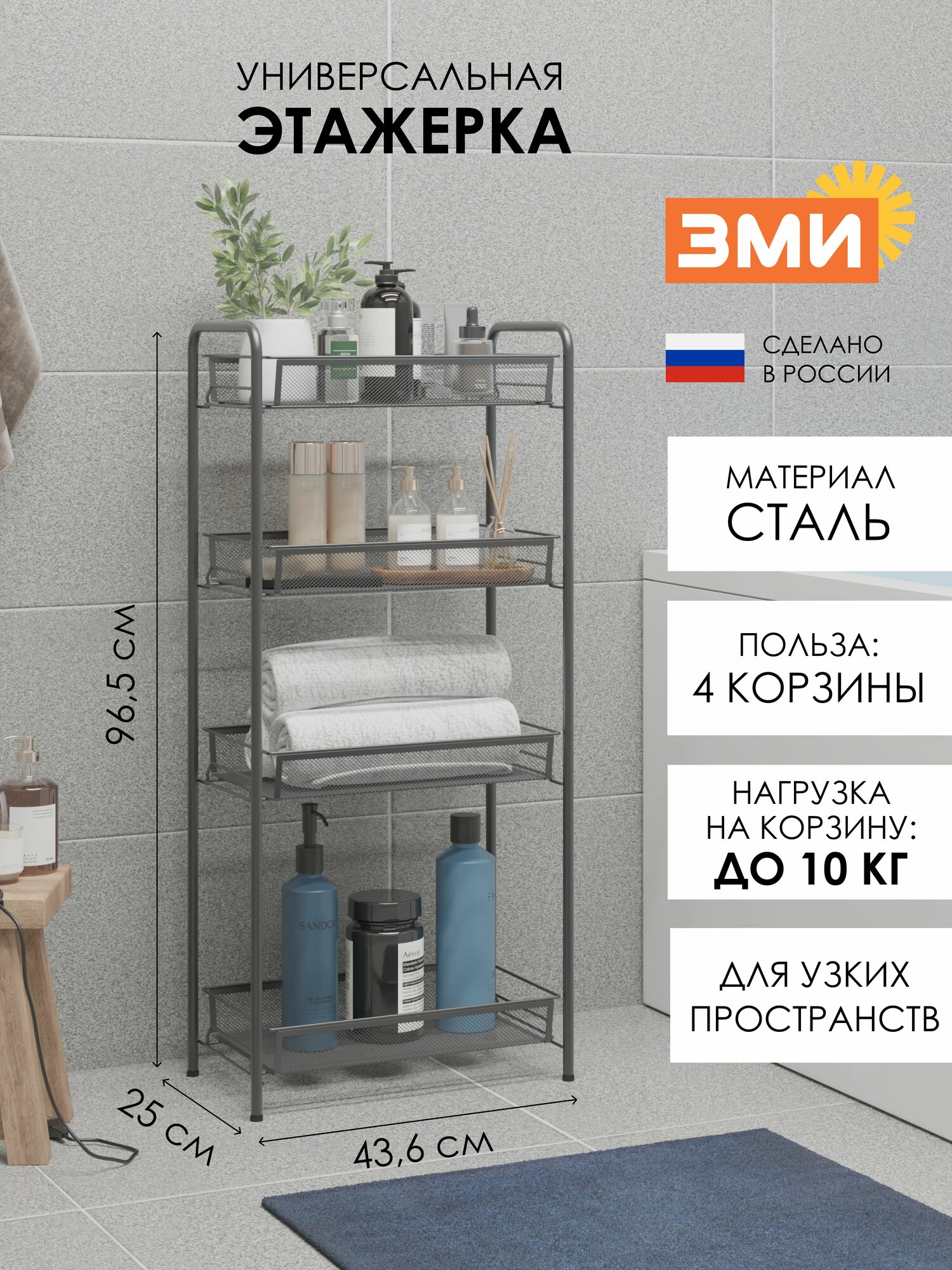 Этажерка ЗМИ Ладья 24 для кухни узкая напольная металлическая, графит