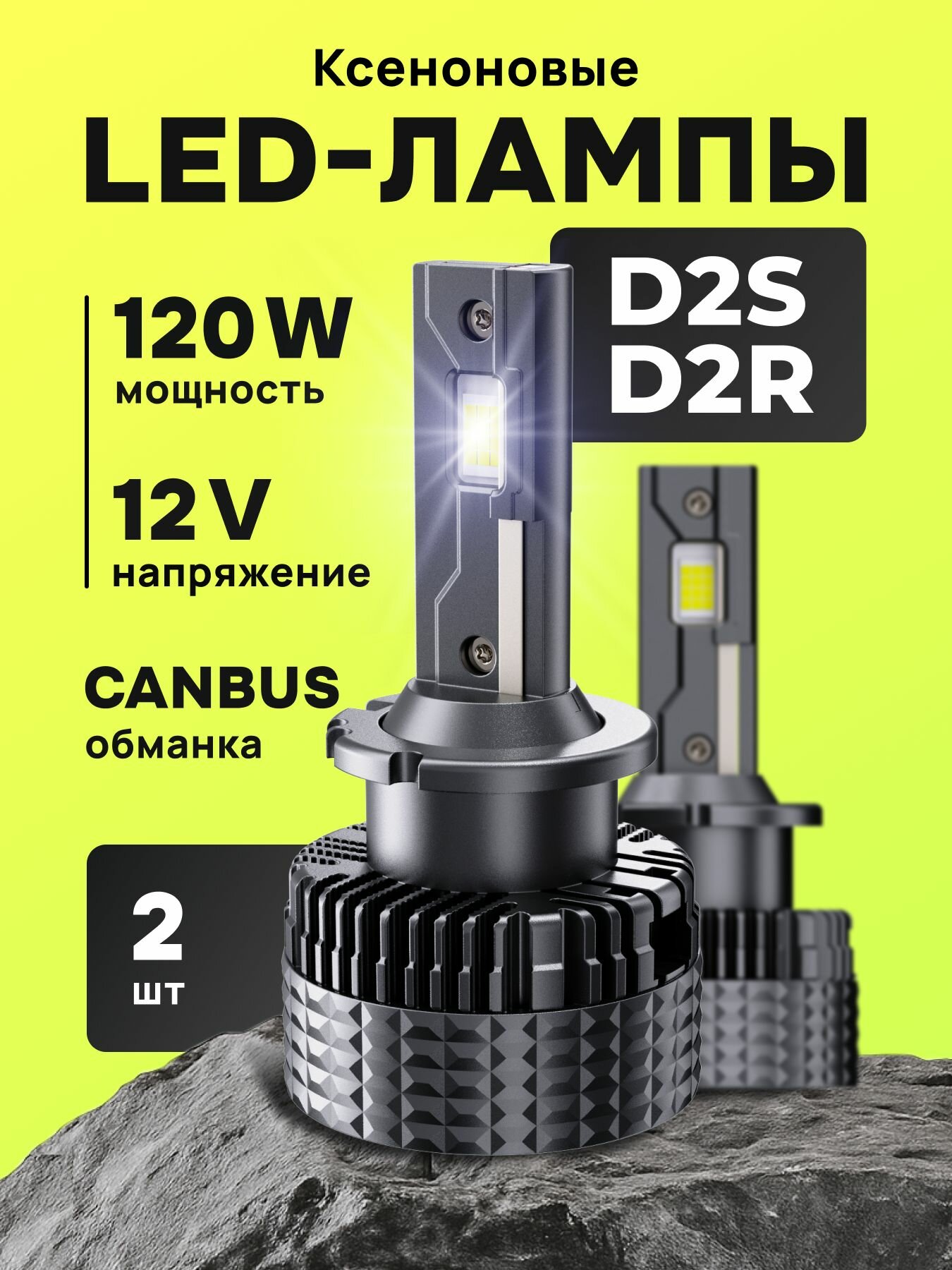 Лампы LED светодиодные D2S / D2R автомобильные лед
