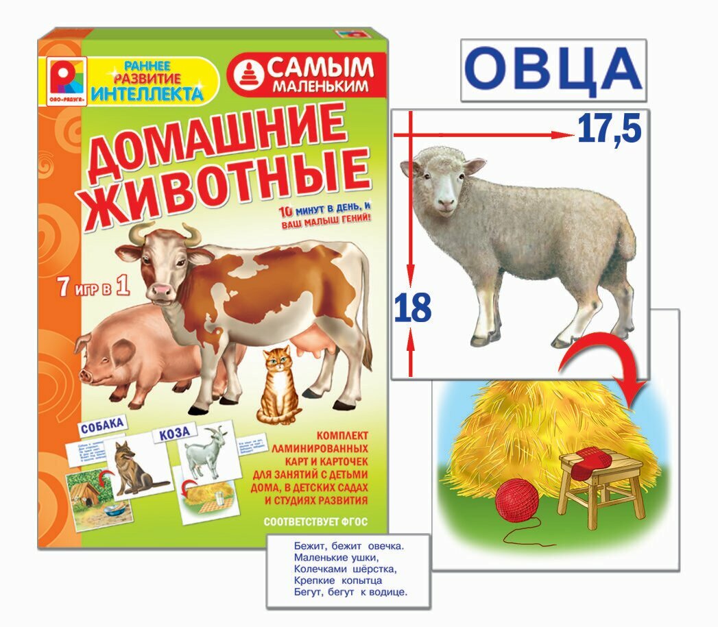 Настольная игра "Самым маленьким. Домашние животные". Познавательное и речевое развитие.