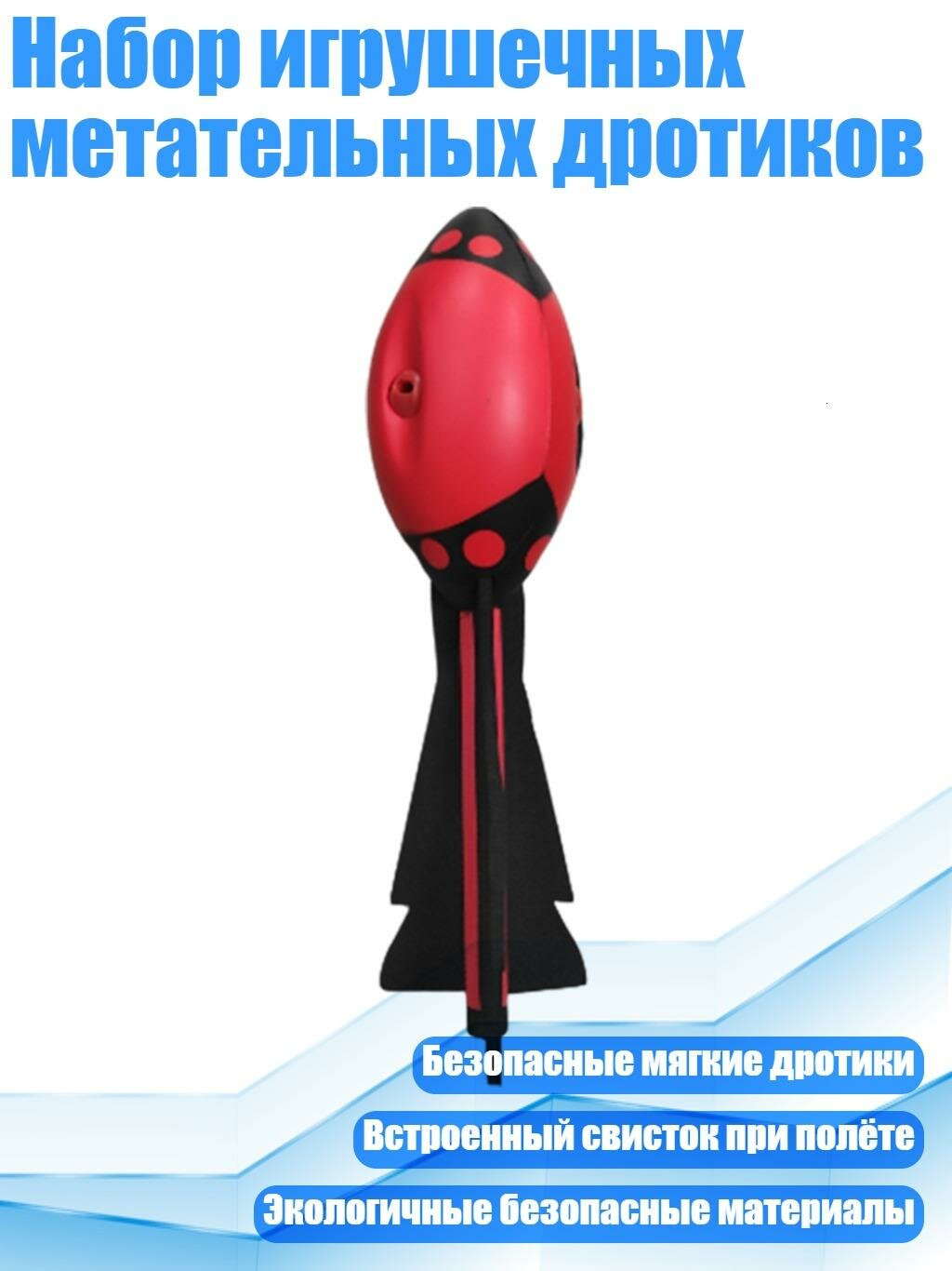 Набор игрушечных метательных дротиков, красный