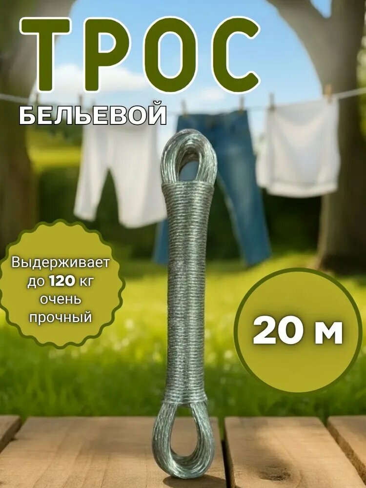 Веревка бельевая 20 м, бельевой шнур армированный