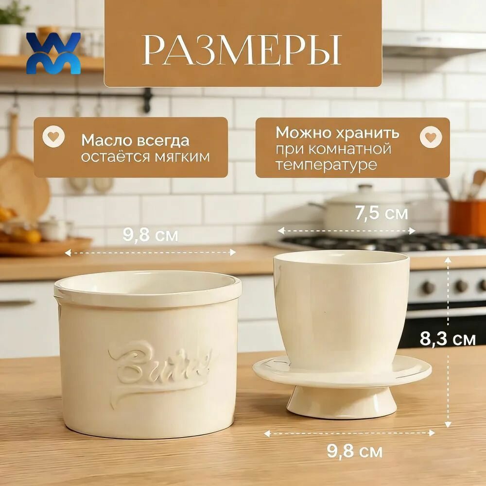 Масленка, сырница